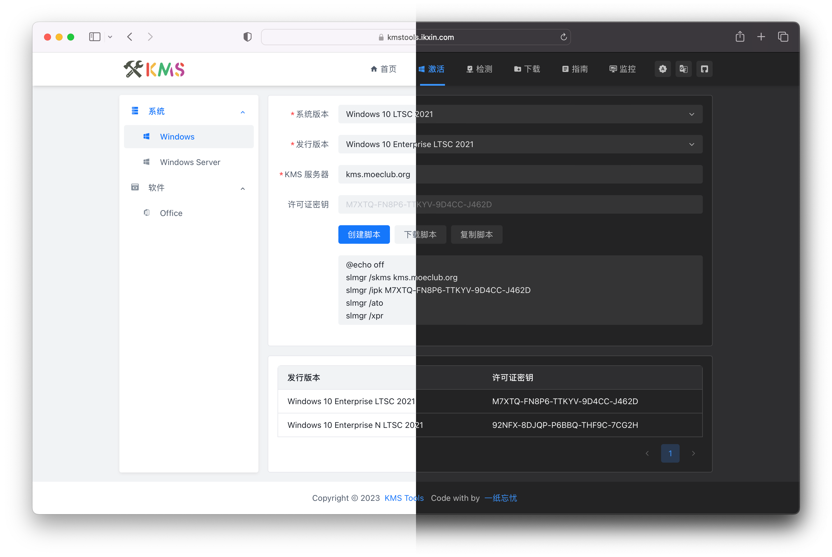 KMS Tools - 生成kms激活脚本的小工具